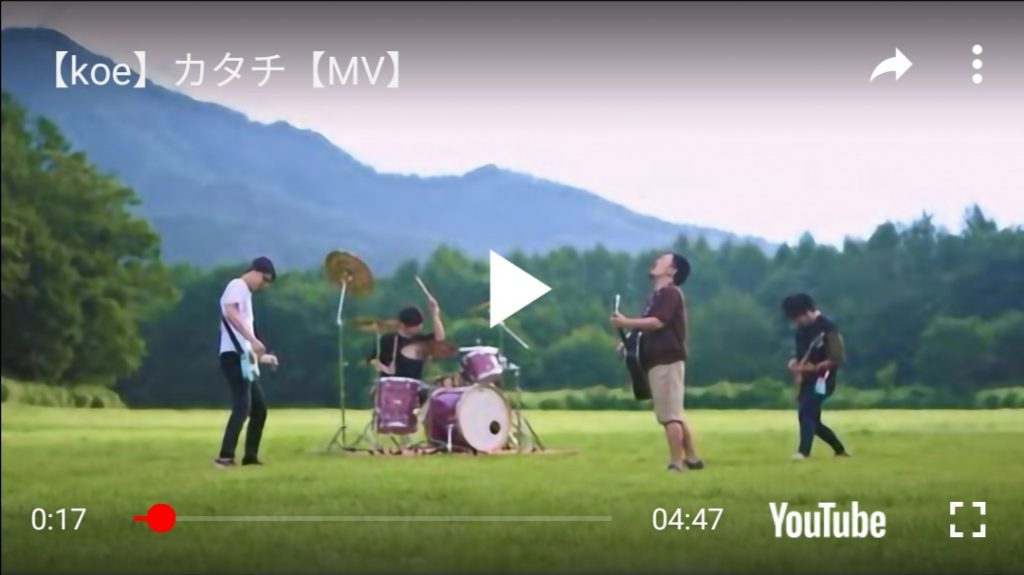『いとこのバンド【koe】のMV【カタチ】が凄すぎる件』